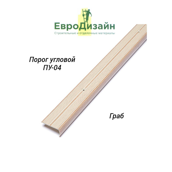 Порог напольный ЕвроДизайн, 41, Алюминий - купить по выгодной цене в ...