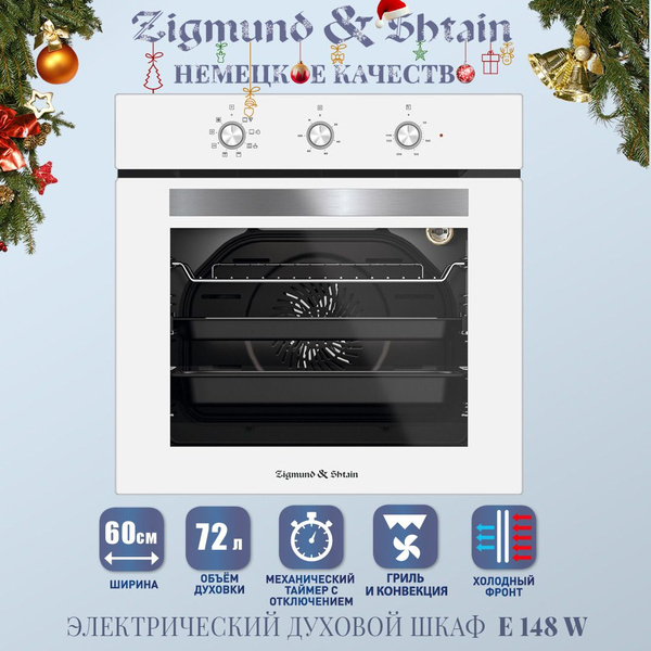 Встраиваемый электрический духовой шкаф Zigmund & Shtain E 148 W ...
