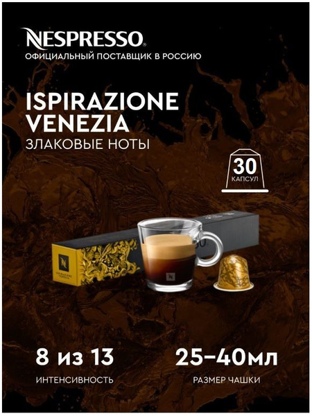 Характеристики Капсулы для кофемашин Nespresso Original "Nespresso ...