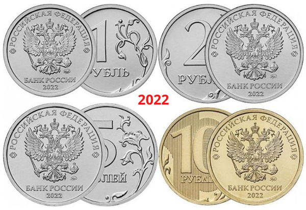 Набор из 4 регулярных монет 1 руб. 2 руб. 5 руб. 10 руб. 2022 года ММД ...