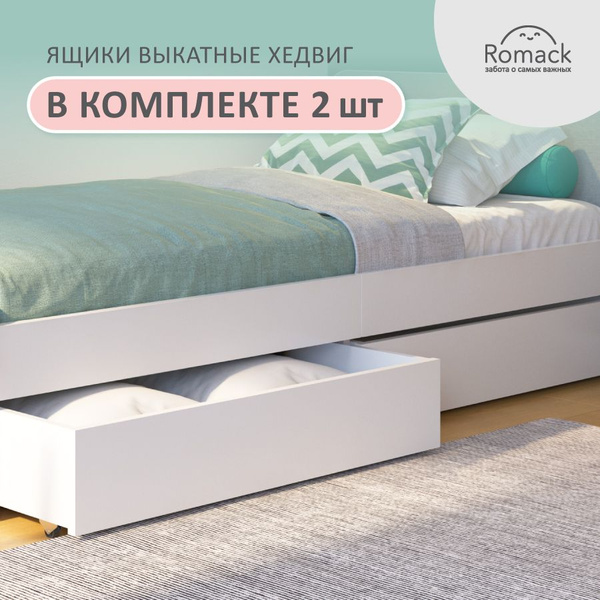 Ящик для хранения Romack, 99,8 х 79.2 х 19 - купить по выгодной цене в ...