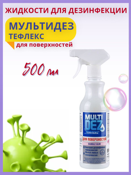 МультиДез для поверхностей антибактериальное средство 500 мл - купить с ...