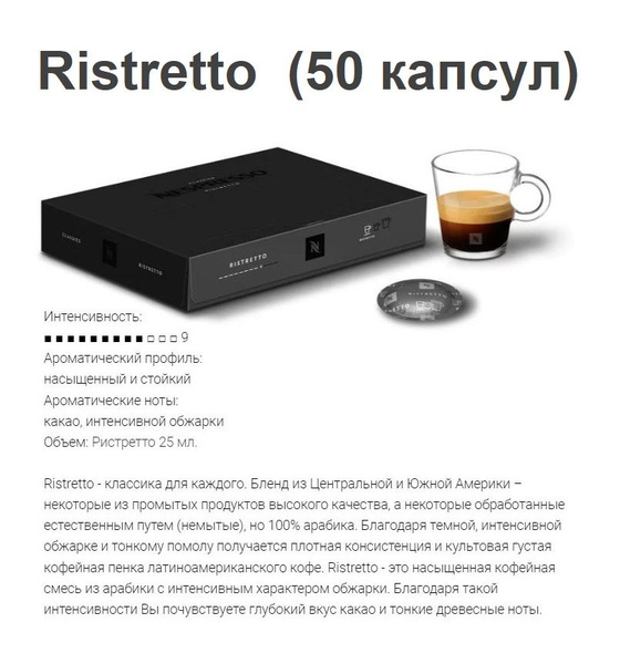 Капсулы для кофемашин Nespresso Professional "Nespresso RISTRETTO" (50 ...