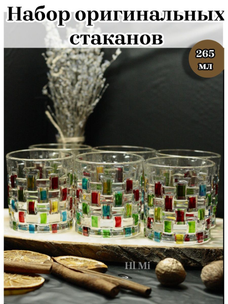 Набор стаканов универсальный, для виски Lenardi "Рельеф", 265 мл купить по доступной цене с ...