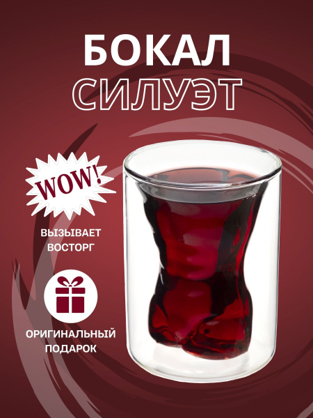 Бокал Свой дом для белого вина, для коктейлей "Мужской силуэт", 200 мл ...