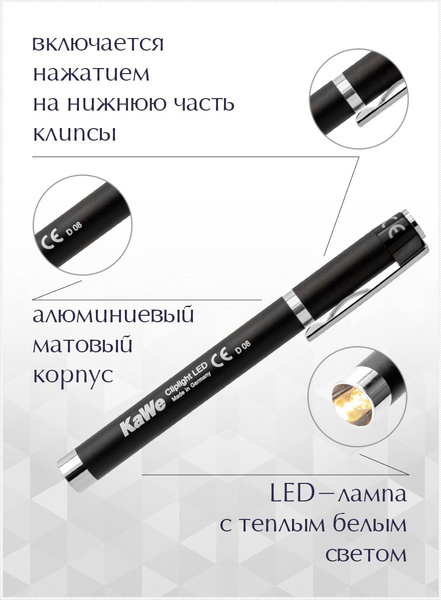 Фонарик диагностический Клиплайт (CLIPLIGHT) KaWe LED черный - купить с ...