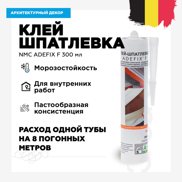 NMC Клей-шпатлевка 300 мл - купить с доставкой по выгодным ценам в ...