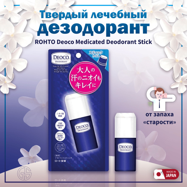Deoco Body Cleanse Дезодорант 15 мл купить на OZON по низкой цене ...