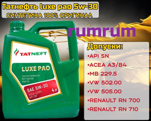 Масло моторное TATNEFT LUXE PAO 5W-30 Синтетическое - купить в интернет ...