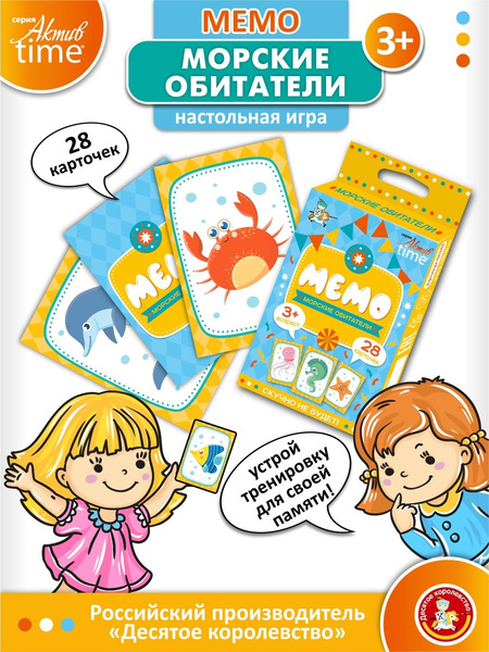 Настольная игра для детей МЕМО "Морские обитатели" серия Актив Time ...