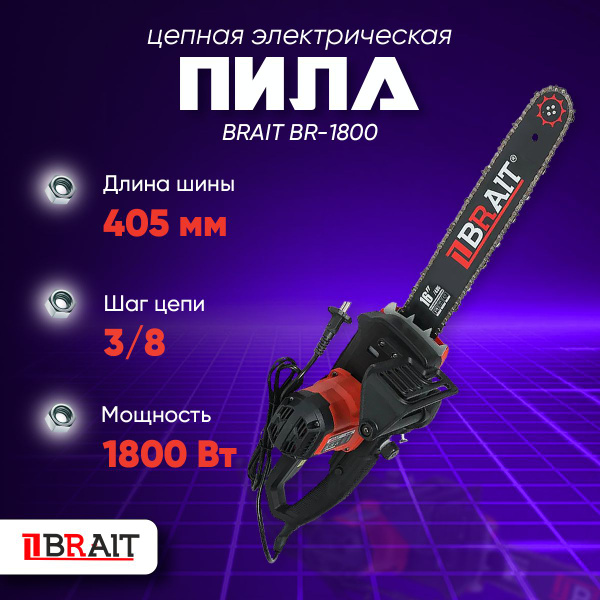 Пила цепная электрическая BRAIT BR-1800, шина 16', автоматическая ...