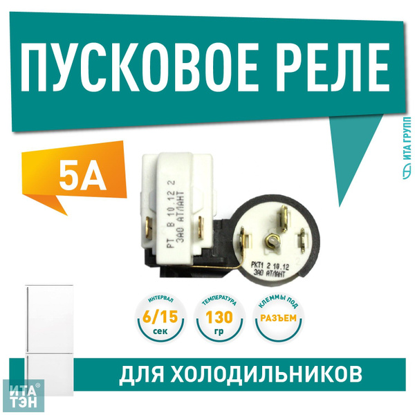 Реле РКТ-1 (Р.Б.), Х2011 - купить с доставкой по выгодным ценам в ...
