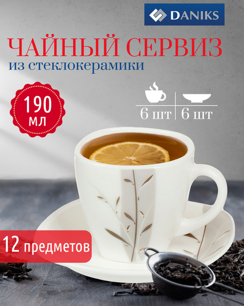 Набор чайный DANIKS "рисунок", на 6 перс. - купить по выгодной цене в интернет-магазине OZON ...