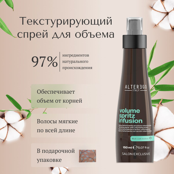 AlterEgo Italy Volume Spritz Infusion Текстурирующий спрей для укладки ...