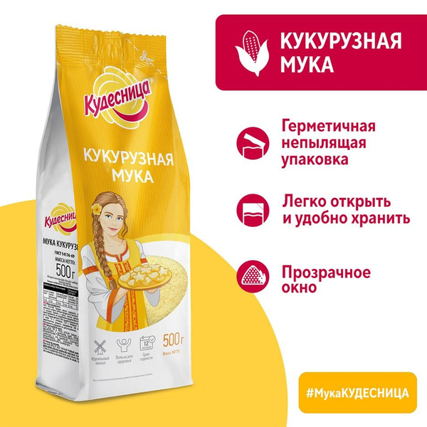 Мука Кудесница кукурузная 500г - купить с доставкой по выгодным ценам в ...