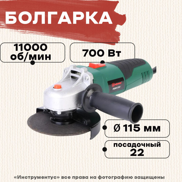 Шлифмашина угловая ДИФМАШ Болгарка УШМ-010 - купить по низким ценам в ...
