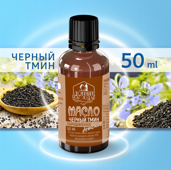 Масло черного тмина Добрый маслодав 50 мл. - купить с доставкой по ...