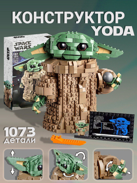 Конструктор "Малыш Йода" - купить с доставкой по выгодным ценам в ...
