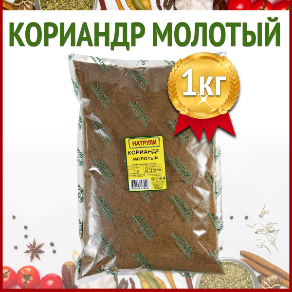 Кориандр молотый 1 кг / приправы и специи, молотый кориандр / Натрули ...