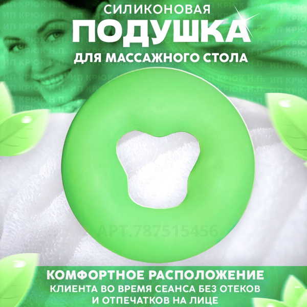 Силиконовая подушка для массажного стола - купить с доставкой по ...