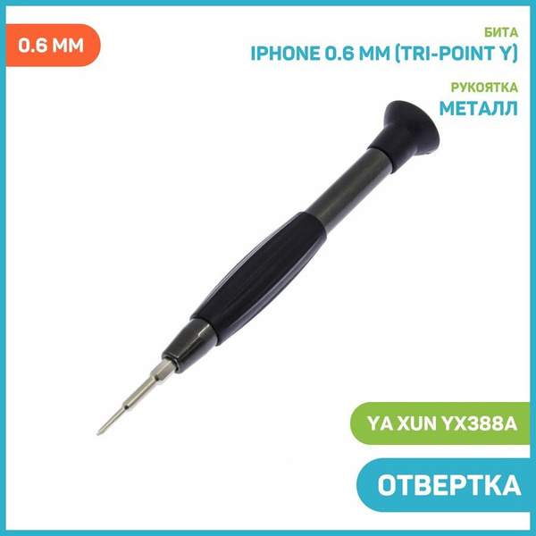 Отвертка Ya Xun YX388A (Tri-Point Y 0.6 мм) - купить с доставкой по выгодным ценам в интернет ...