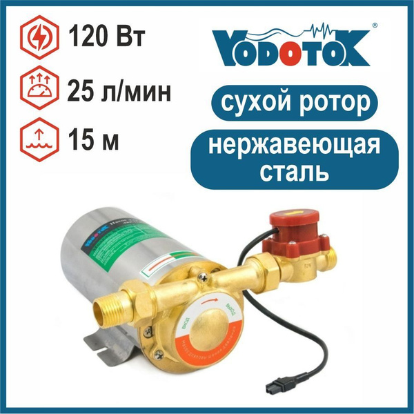 Электрический насос Vodotok "Vodotok" X15, 220 л/мин - купить по ...