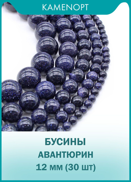 KamenOpt / Авантюрин искусственный бусины 12 мм, на нитке 38 см, цвет ...