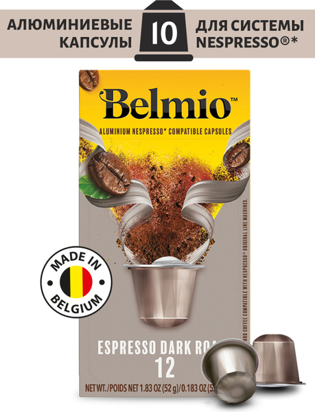 Кофе specialty в алюминиевых капсулах Belmio Espresso Extra Dark Roast ...