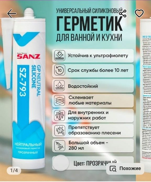 Силиконовый Герметик, Для швов, прозрачный - купить по низким ценам в ...