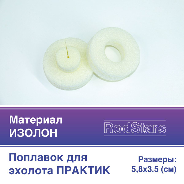 Поплавок для эхолота Практик — купить в интернет-магазине OZON с ...