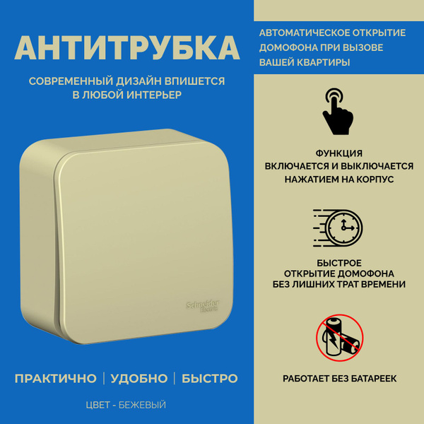 Трубка для домофона Антитрубка купить по низким ценам в интернет ...