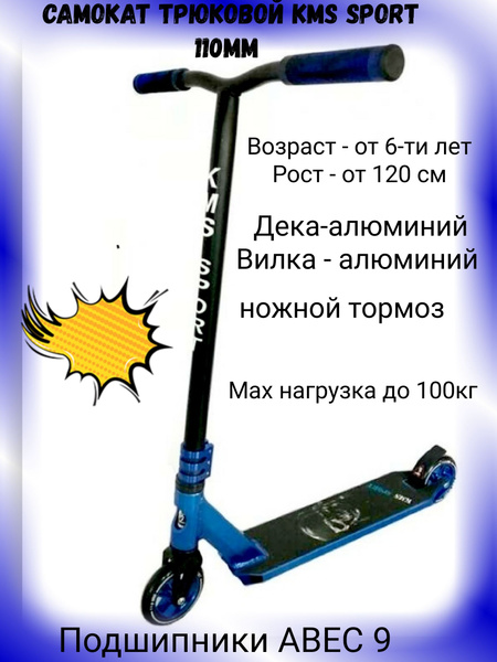 Самокат Трюковой KMS Sport SK 415 трюковой синий, - купить по выгодной ...