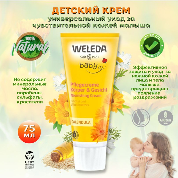 Weleda Детский крем с календулой Pflegecreme Nourishing cream Calendula ...