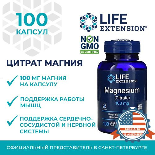 Life Extension Magnesium Citrate (Магний цитрат), 100 мг, 100 капсул ...