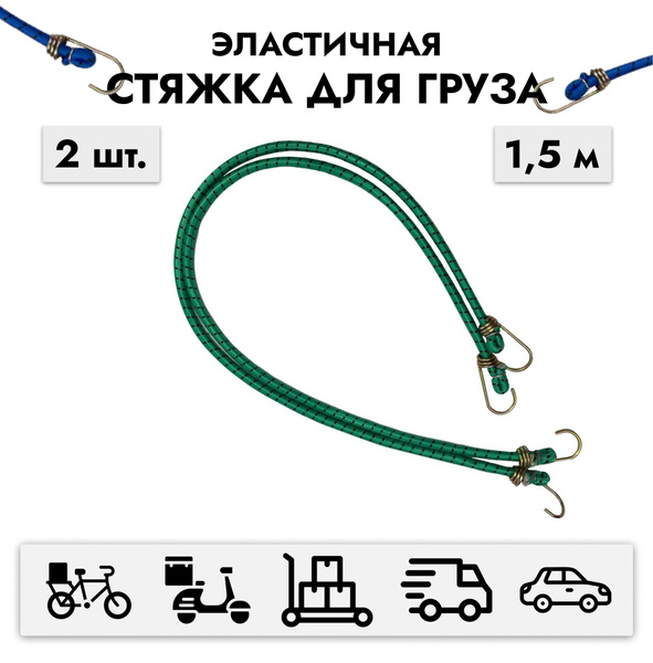 Характеристики Улов Резинка багажная, 1.5 м подробное описание товара ...