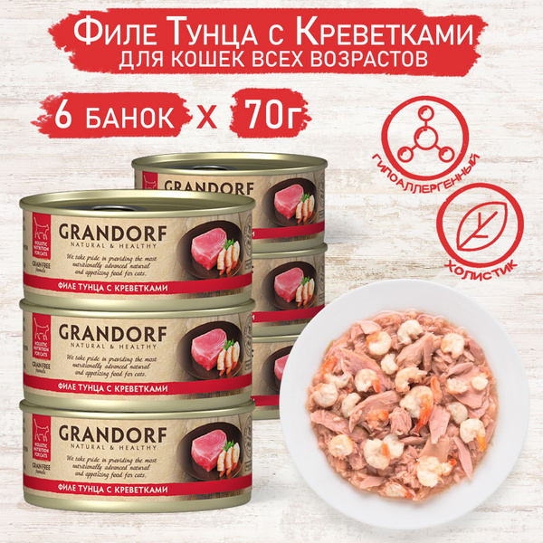 Влажный корм для кошек GRANDORF консервы филе тунца с креветками 70г (6 ...