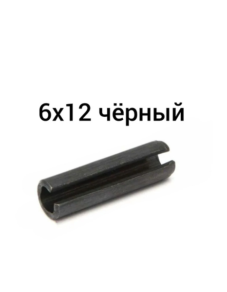 Штифт пружинный 6х12 чёрный DIN1481 - купить с доставкой по выгодным ...