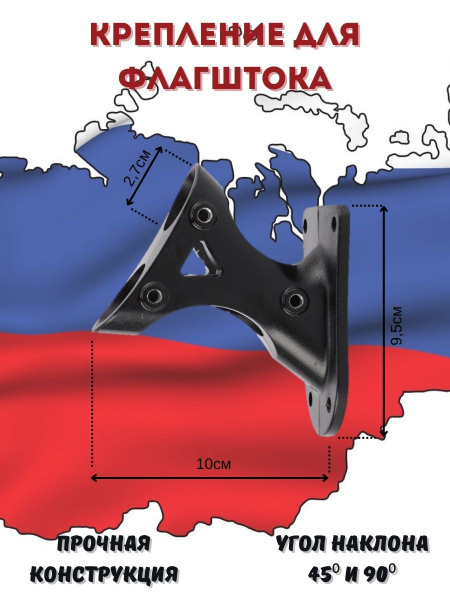 Кронштейн крепежный MyStore Крепление для флагштока угол 90 или 45 1 шт ...