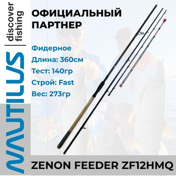 Удилище Nautilus Zenon feeder купить по выгодным ценам в интернет ...