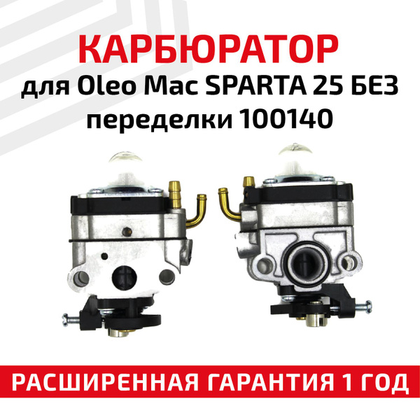 Карбюратор для триммера спарта 25, без переделки, 100140 - купить по ...