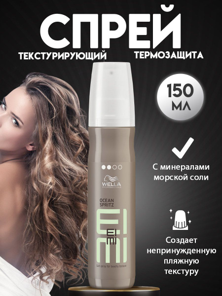 Wella Спрей для укладки волос, 150 мл - купить с доставкой по выгодным ...