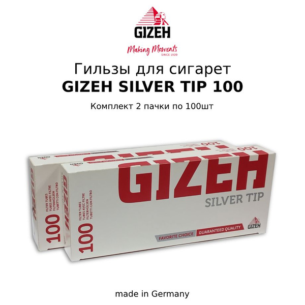 Гильзы для сигарет Gizeh Silver Tip 100, 200 штук, комплект 2 пачки по ...