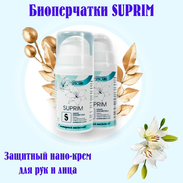 Биоперчатки Suprim - защитный нано-крем для рук и лица - купить с ...