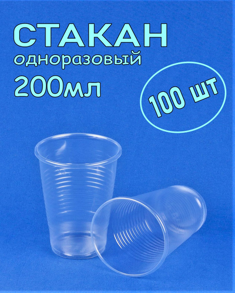 Стакан одноразовый (100 предметов) SoftHome - купить по выгодной цене в интернет-магазине OZON ...