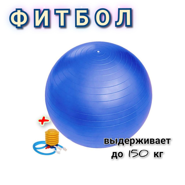 Фитбол, 800 г купить на OZON по низкой цене (1721994220)