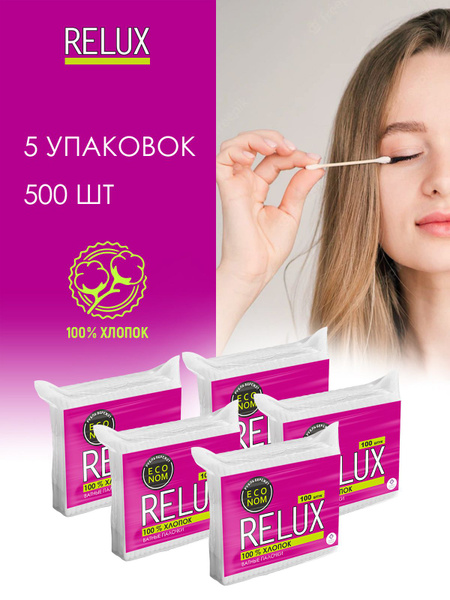 Relux Ватные палочки, 100 шт. - купить с доставкой по выгодным ценам в интернет-магазине OZON ...