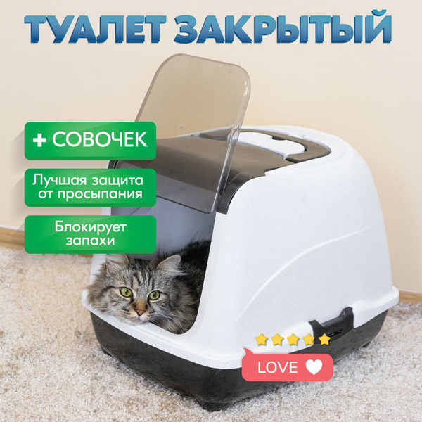 Туалет для кошек, лоток закрытый и совок "Pettails" домик с дверцей 50 ...