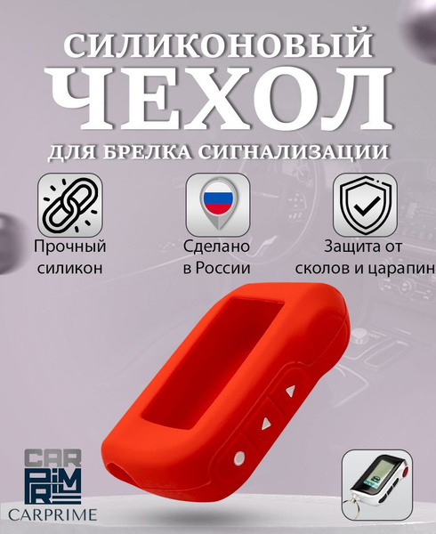 CarPrime Чехол для автомобильного брелка - купить с доставкой по выгодным ценам в интернет ...