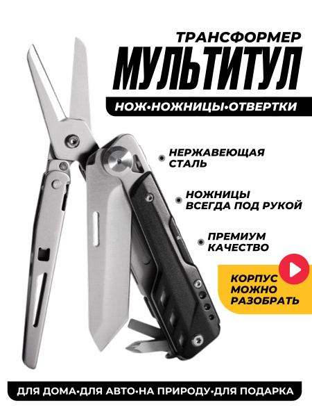 Мультитул туристический армейский с ножницами трансформер - купить с ...