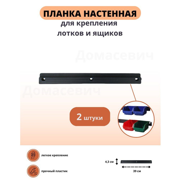 Монтажная настенная планка, держатель для крепежа лотков 2 штуки ...